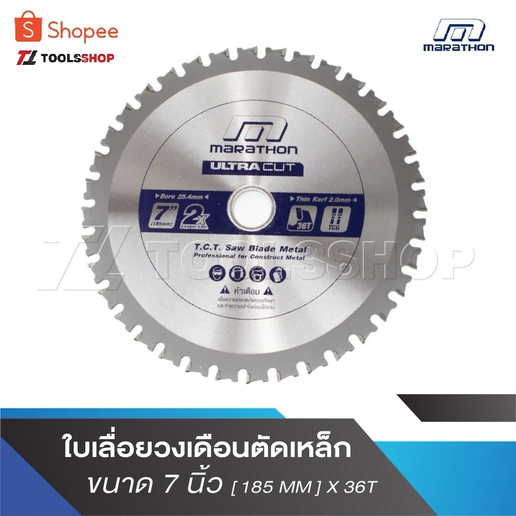 MARATHON ULTRA ใบเลื่อยตัดเหล็ก 7” ใบตัดเหล็ก7” ใบวงเดือน ใบตัดเหล็ก 7 นิ้ว ใบตัดเหล็ก 7” [ 185 ...