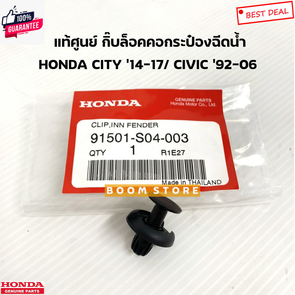 HONDA แท้เิกศูนย์ กิ๊ล็อคคอกระป๋องฉีดน้ำ HONDA CITY year14-17 CIVIC ...