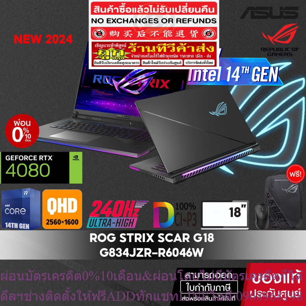 ใหม่ Intel Core i9 Gen14 เอซุส เกมมิ่ง โน๊ตบุ๊ค ASUS ROG Strix SCAR G18 G834JZR-R6046W/I9 ...