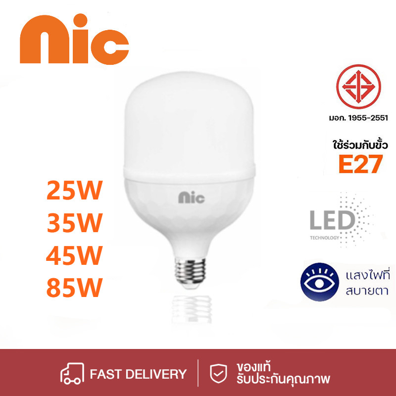 NIC LED หลอดไฟ E27 6500K 25W 35W 45W 65W 85W หลอดไฟ LED สว่างด้วยแสงสี ...