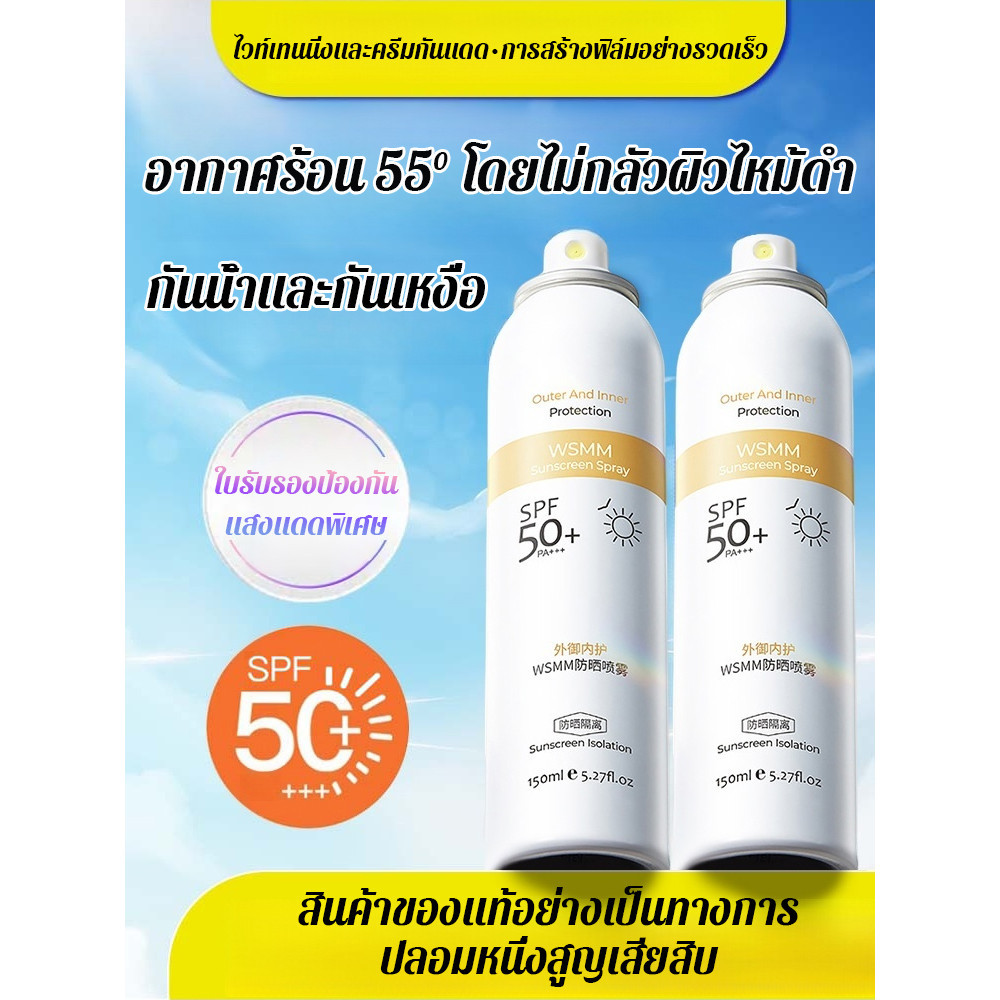 สเปรย์กันแดด SPF 50 PA+++ 150ML สเปรย์กันแดด Whitening Sunscreen Spray Unisex UV Protection ...
