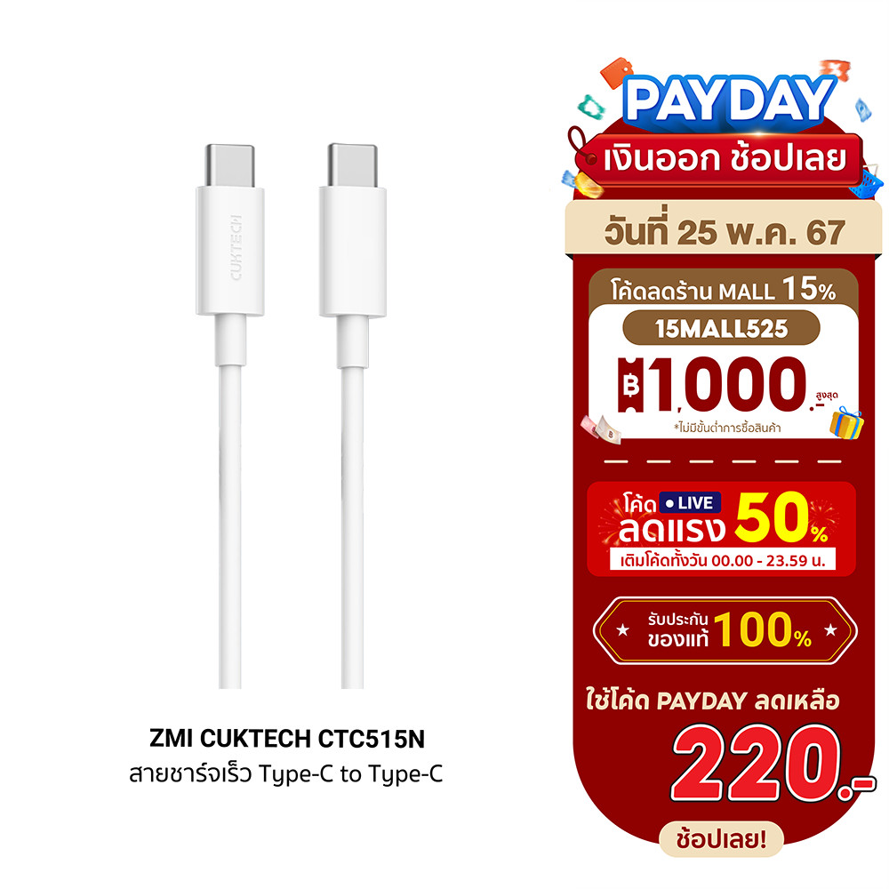 [220บ.โค้ด15MALL525] ZMI CUKTECH CTC515N สายชาร์จเร็ว 5A 100W ความยาว 1.5 เมตร ประสิทธิภาพสูง ทน ...