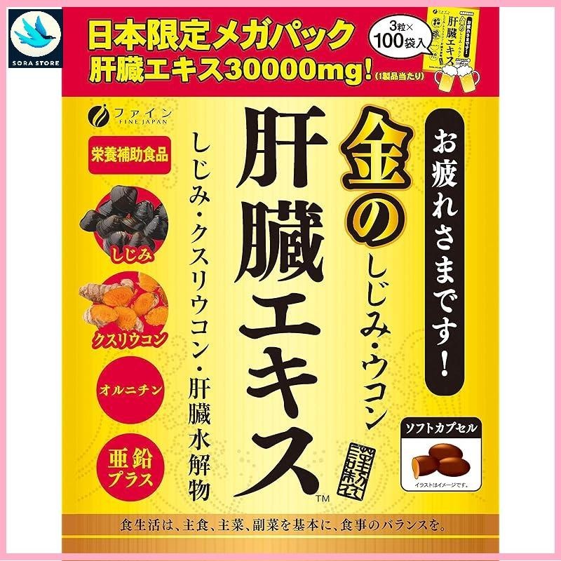 FINE Gold Shijimi Turmeric Liver Extract Mega Pack 3 capsules x 100 ...