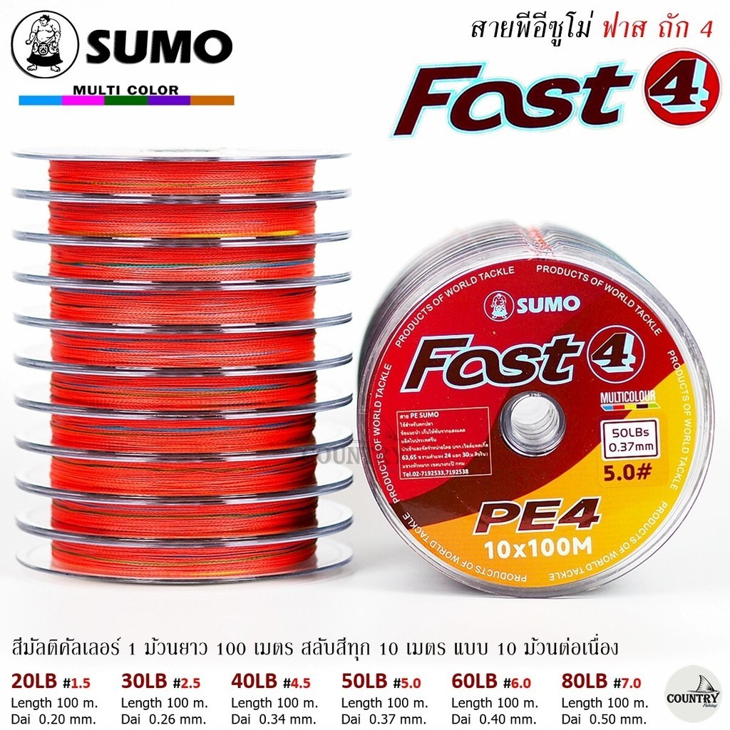 สายพีอี PE SUMO FAST X4 100M สลับสี มัลติคัลเลอร์ | Shopee Thailand