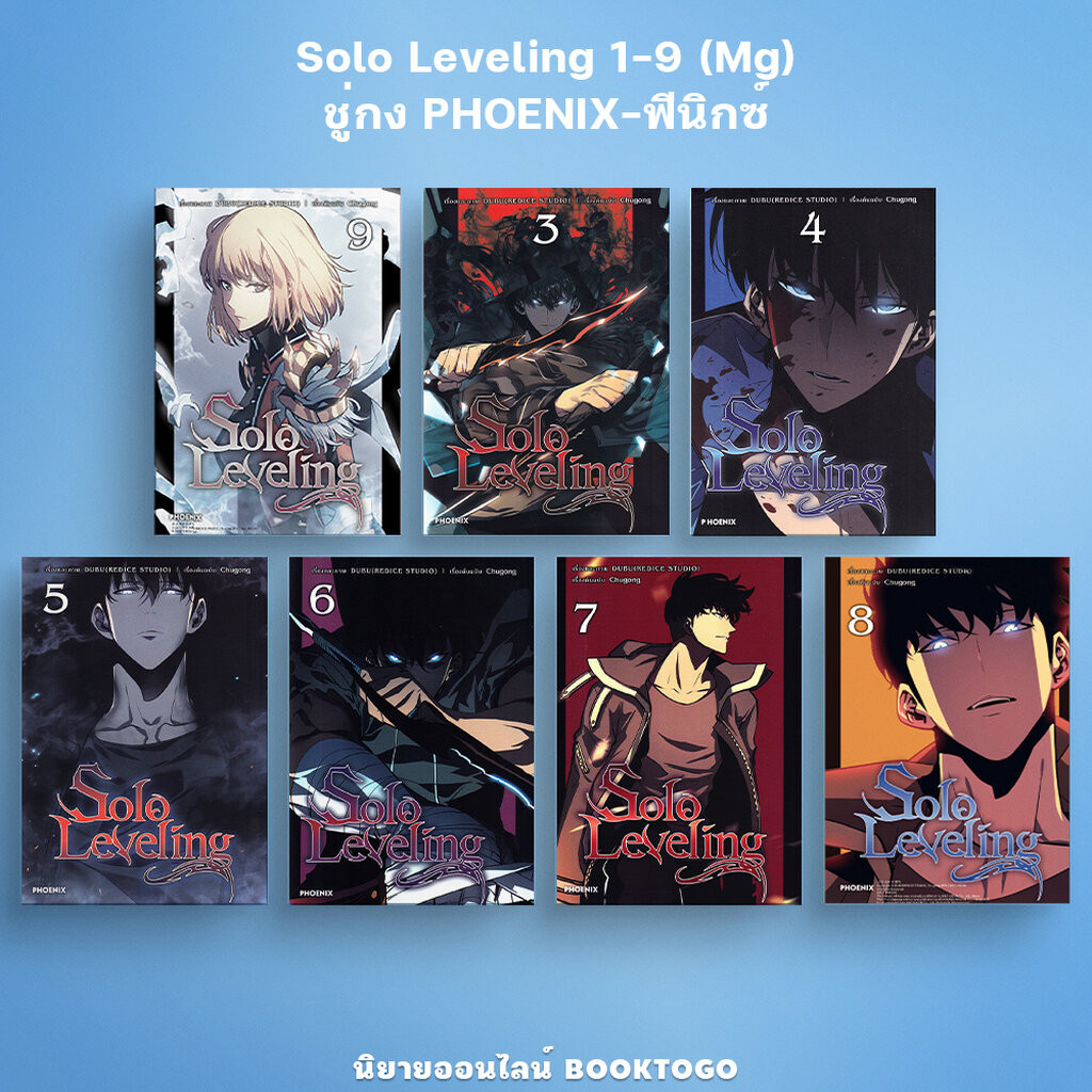 (พร้อมส่ง) Solo Leveling 1-9 (Mg) ชู่กง PHOENIX-ฟีนิกซ์ | Shopee Thailand