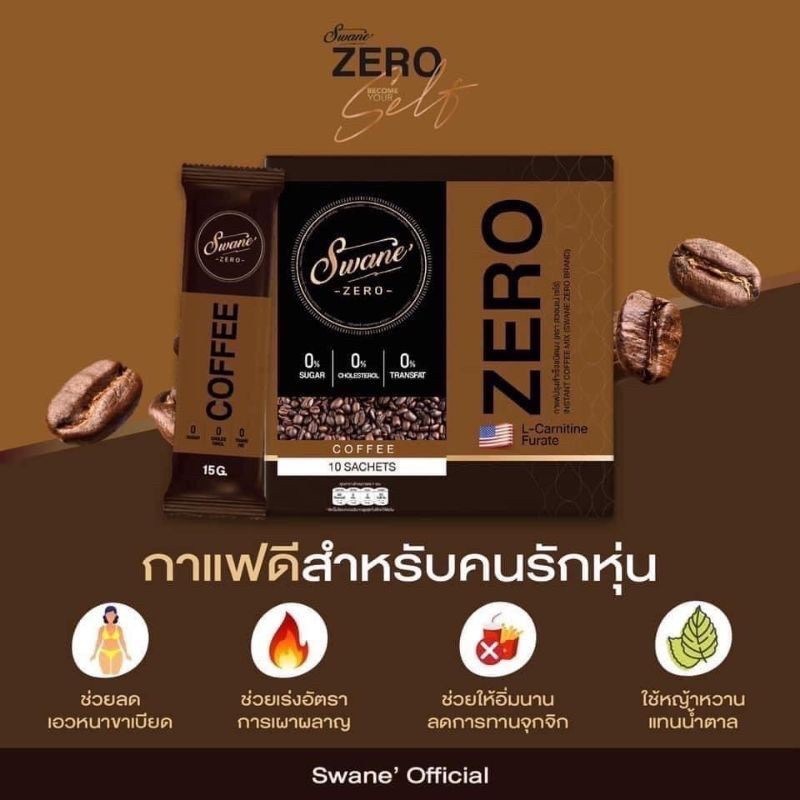 [ของแท้ ส่งไว] สวอนเน่ coffee Swane Zero มี 3 รสชาติ สายคีโตทานได้ กาแฟหุ่นลีน (โฉมใหม่ ...