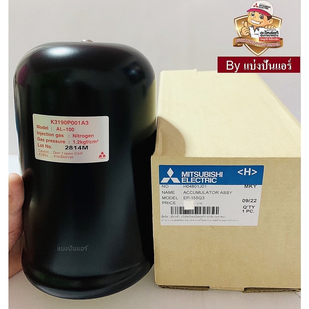 ถังความดันปั๊มน้ำ อะไหล่ปั๊มน้ำมิตซู ACCUMULATOR ASSY ของแท้ Part No ...