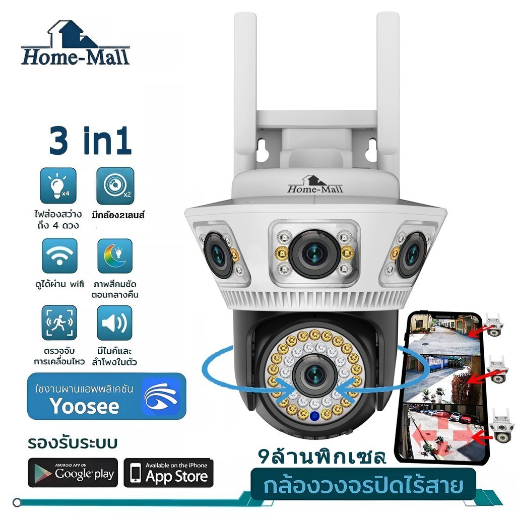 HOME-MALL กล้องวงจรปิดกันน้ำ9MPรุ่นHM-L3-6(9MP)ดูกล้อง3จอในเวลาเดียวกัน ...
