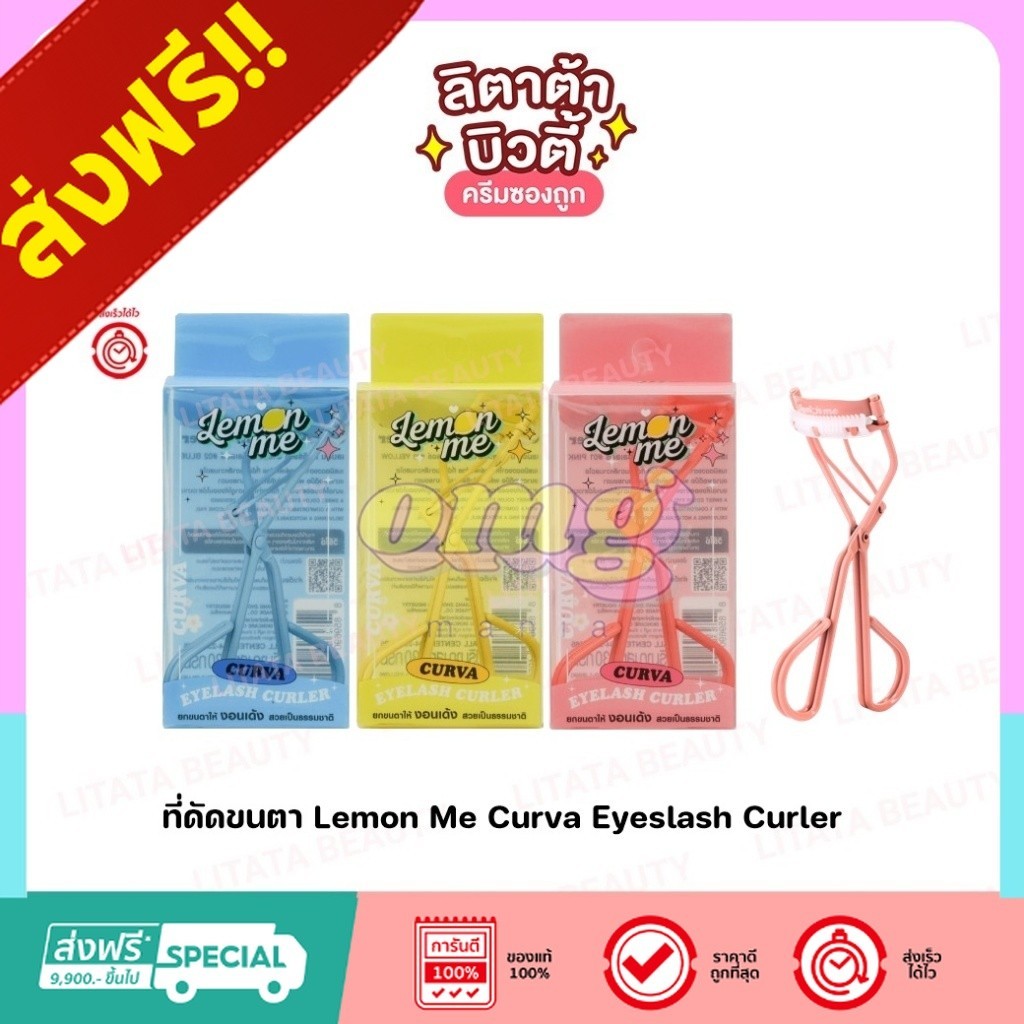 ที่ดัดขนตา LEMON ME CURVA EYELASH CURLER 3 สี | Shopee Thailand
