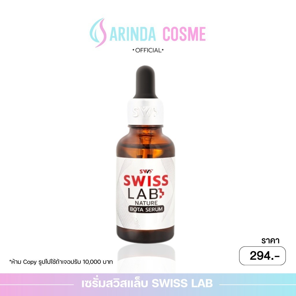พร้อมส่ง | SWISS LAB NATURE BOTA SERUM เซรั่มสวิสแล็บ เซรั่มกู้อายุผิว ...