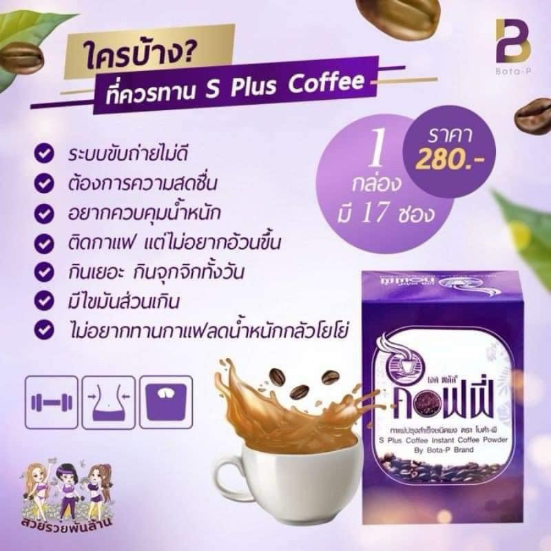 กาแฟโบต้าพี BotaP S Plus Coffee กาแฟม่วง ไม่มีน้ำตาล คุมหิว อิ่มนาน ขับข่ายดี สดชื่น | Shopee ...