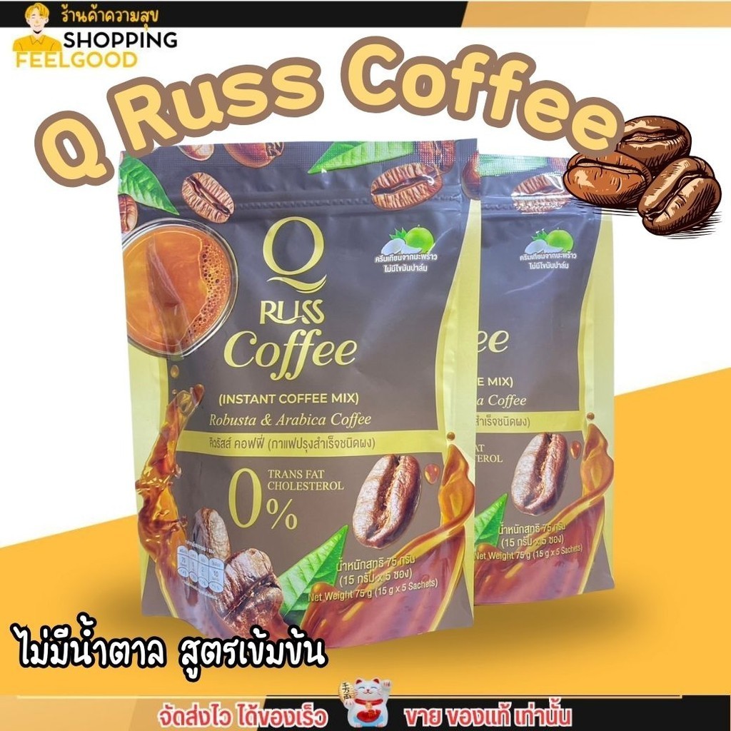Q Russ Coffee คิว รัสส์ คอฟฟี่ กาเเฟคุมหิว ไม่มีน้ำตาล กลิ่นหอม กาแฟมะพร้าว (5 ซอง) | Shopee ...