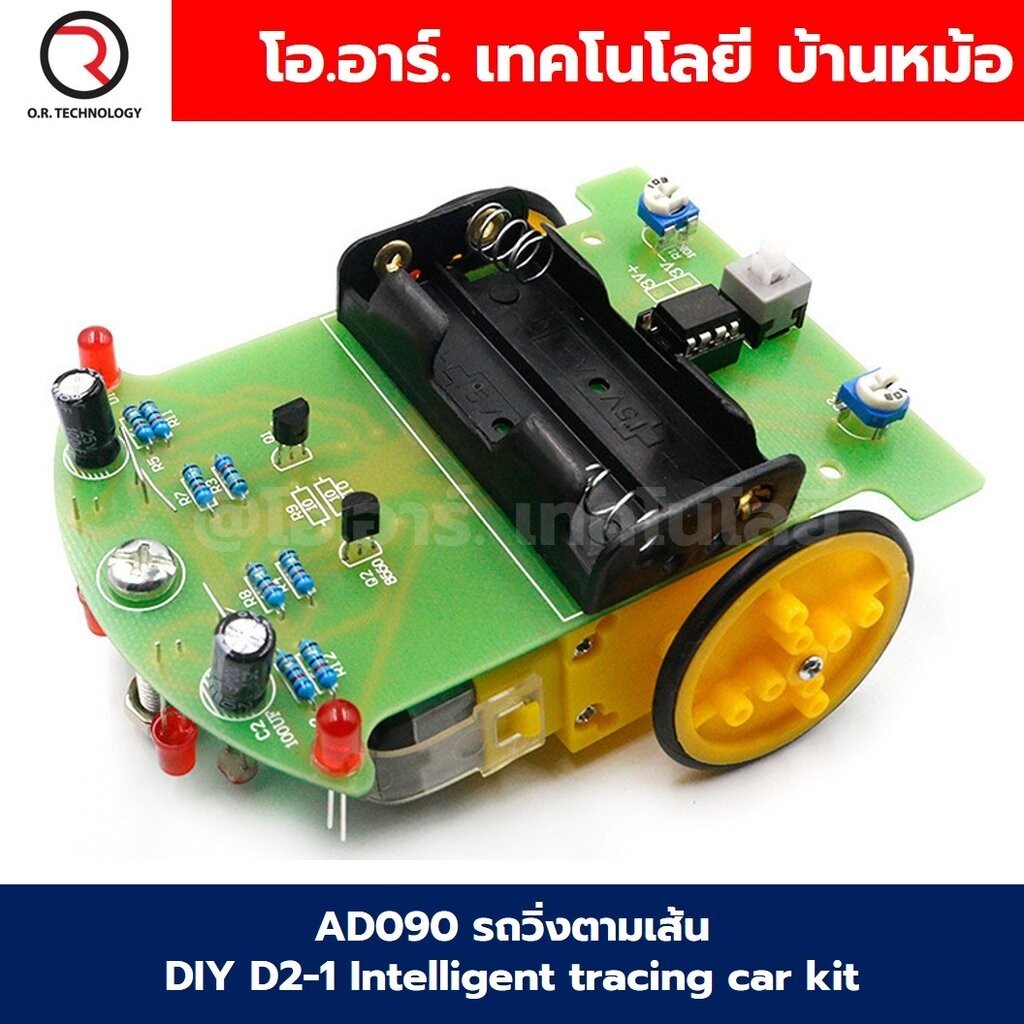 AD090 รถวิ่งตามเส้น ชุดวงจรรถวิ่งตามเส้นสีดำ DIY D2-1 Intelligent ...