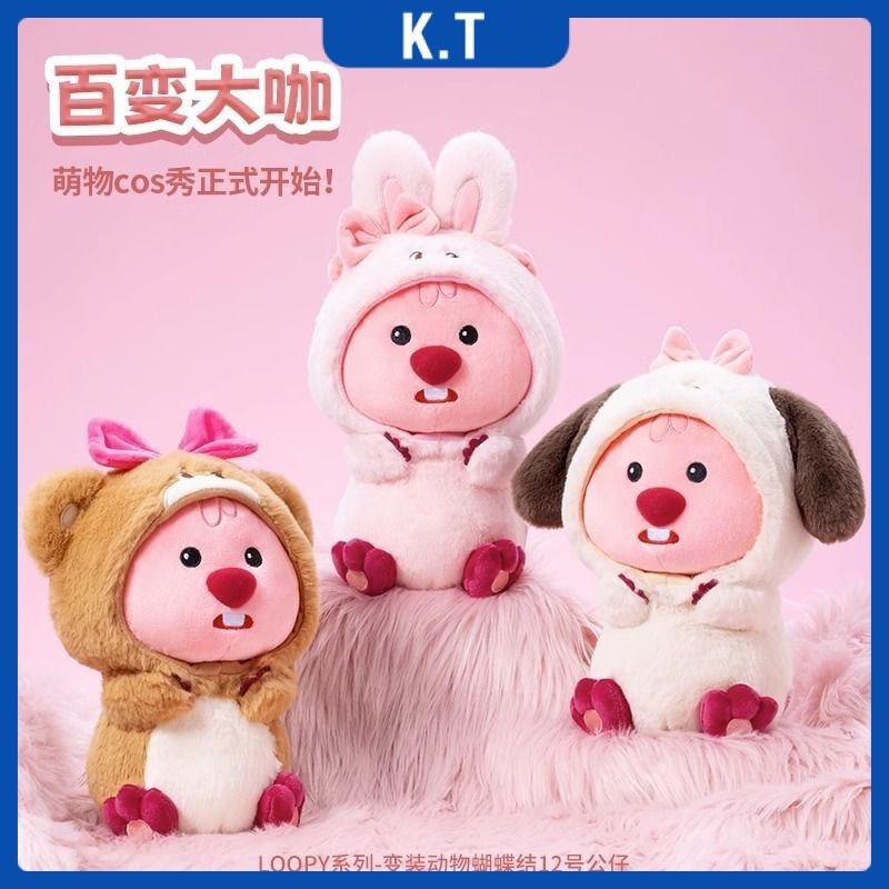 Miniso MINISO LOOPY Series-Cross-Dressing Animal Bow No. ตุ๊กตา 12 ตัว ...