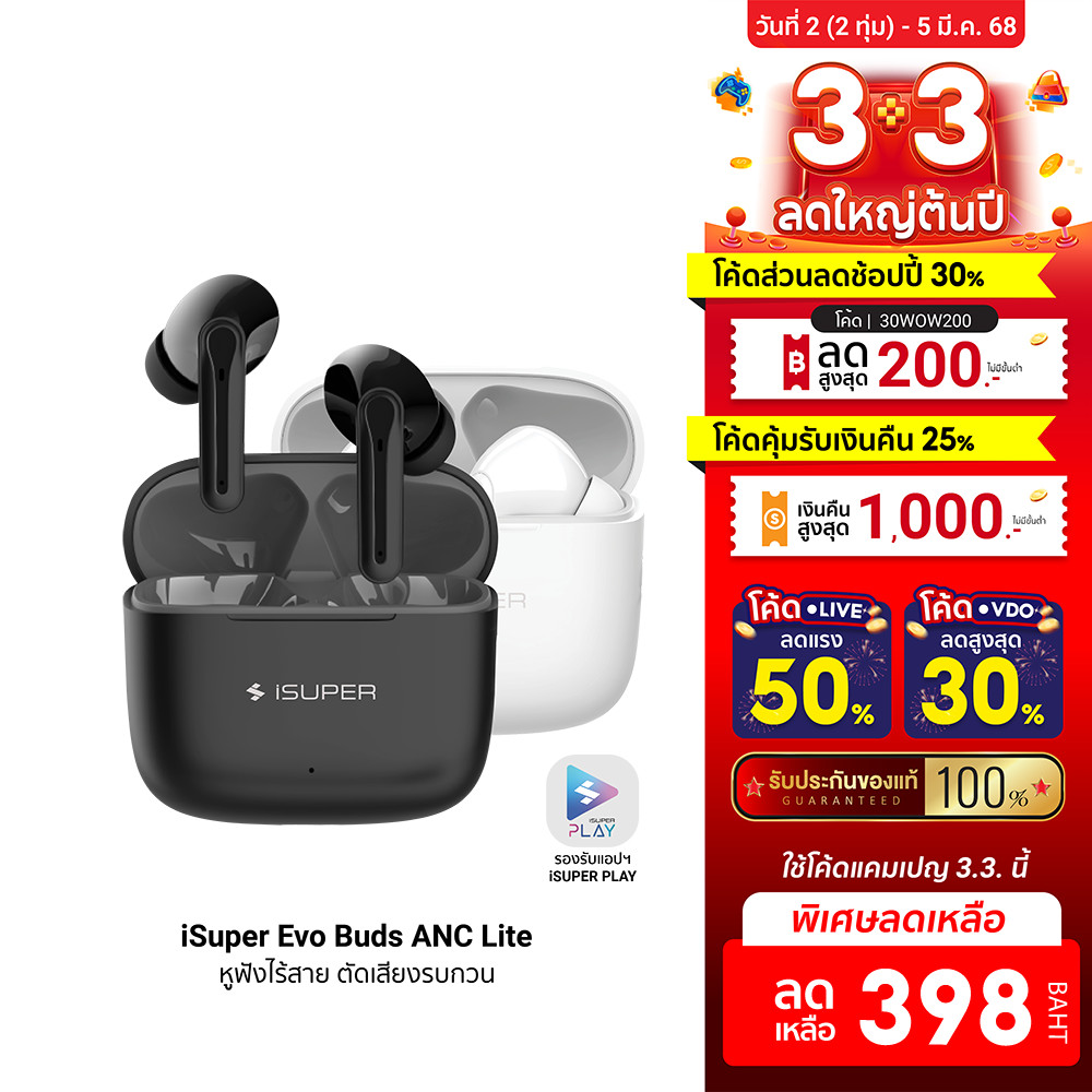 [ลดเหลือ 398] iSuper Evo Buds ANC Lite หูฟังไร้สาย ตัดเสียงรบกวน Game ...