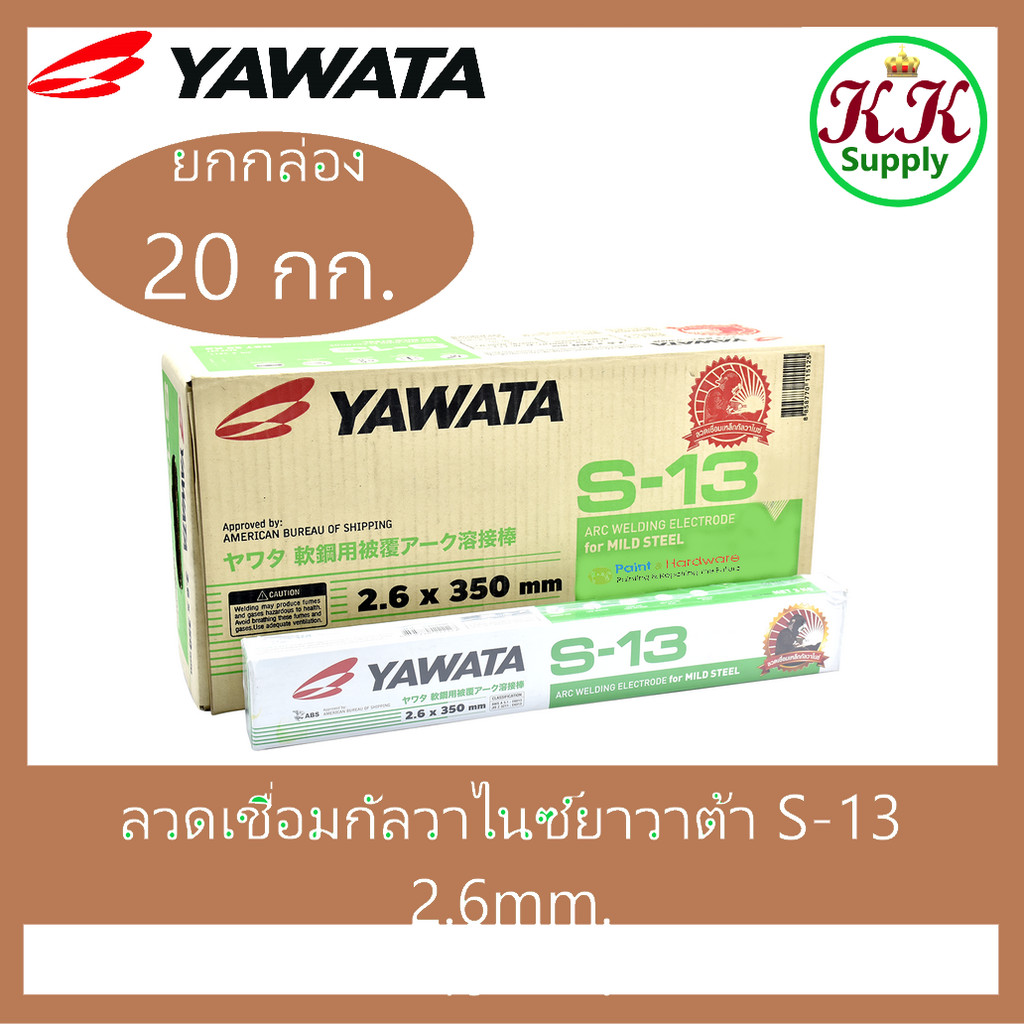 YAWATA ยาวาต้า S-13 ลวดเชื่อมไฟฟ้ากัลวาไนซ์ ขนาด 2.6 มม. [ยกกล่อง 20 กก.] ลวดเชื่อมธูป เชื่อม ...