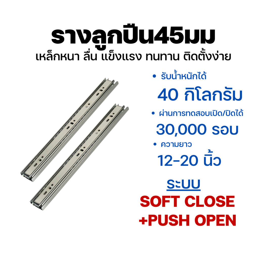 รางลิ้นชักลูกปืน 45มม ธรรมดา/Soft close/Push open/Soft close+Push open ...