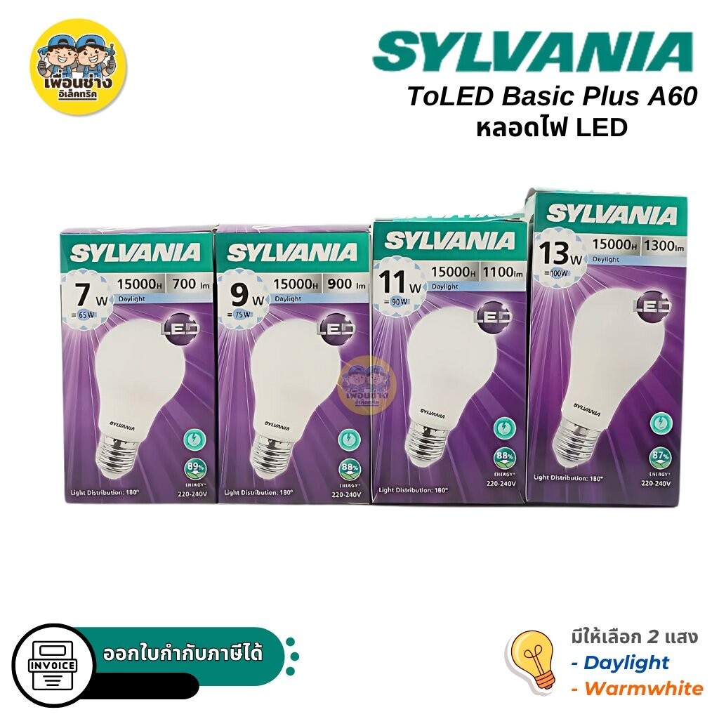 SYLVANIA หลอดไฟ LED bulb 7w 9w 11w 13w แสงขาว แสงวอร์ม แอลอีดี หลอดไฟ ...