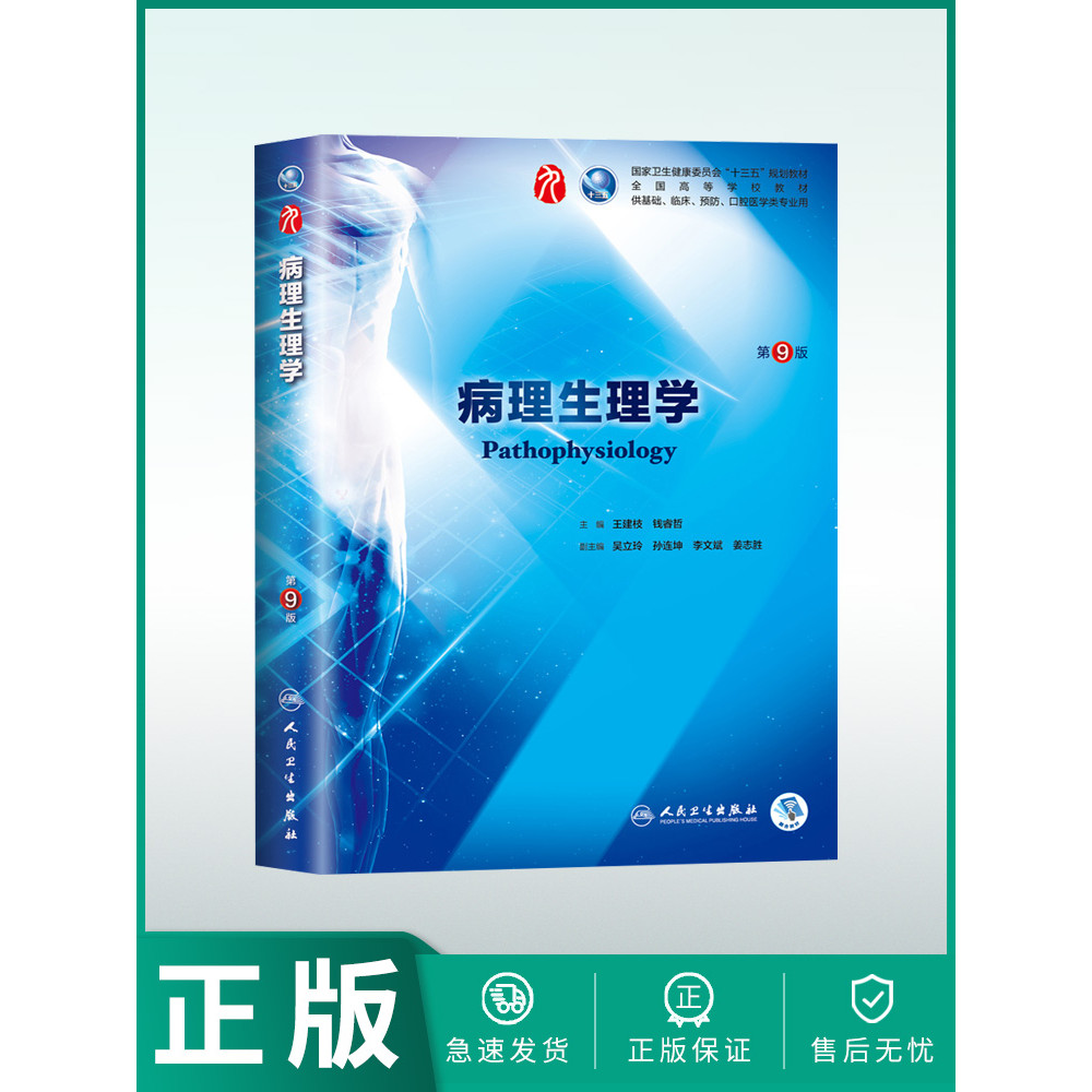 หนังสือทางพยาธิวิทยาฉบับที่ 10 ของ Wang Jianzhi สำหรับนักศึกษาปีที่ 1 ...