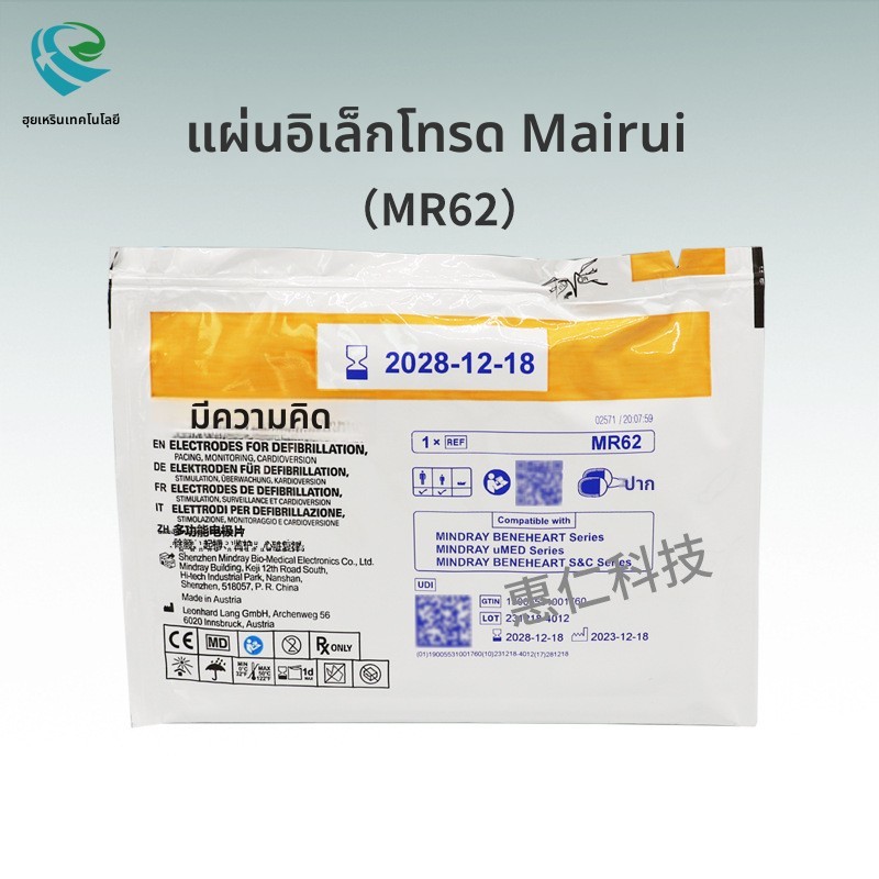 แผ่นอิเล็กโทรดอเนกประสงค์ Mindray AED เครื่องช่วยหายใจ BeneHeart C/S Series D1/D2/D3/D5/D6 MR62 ...