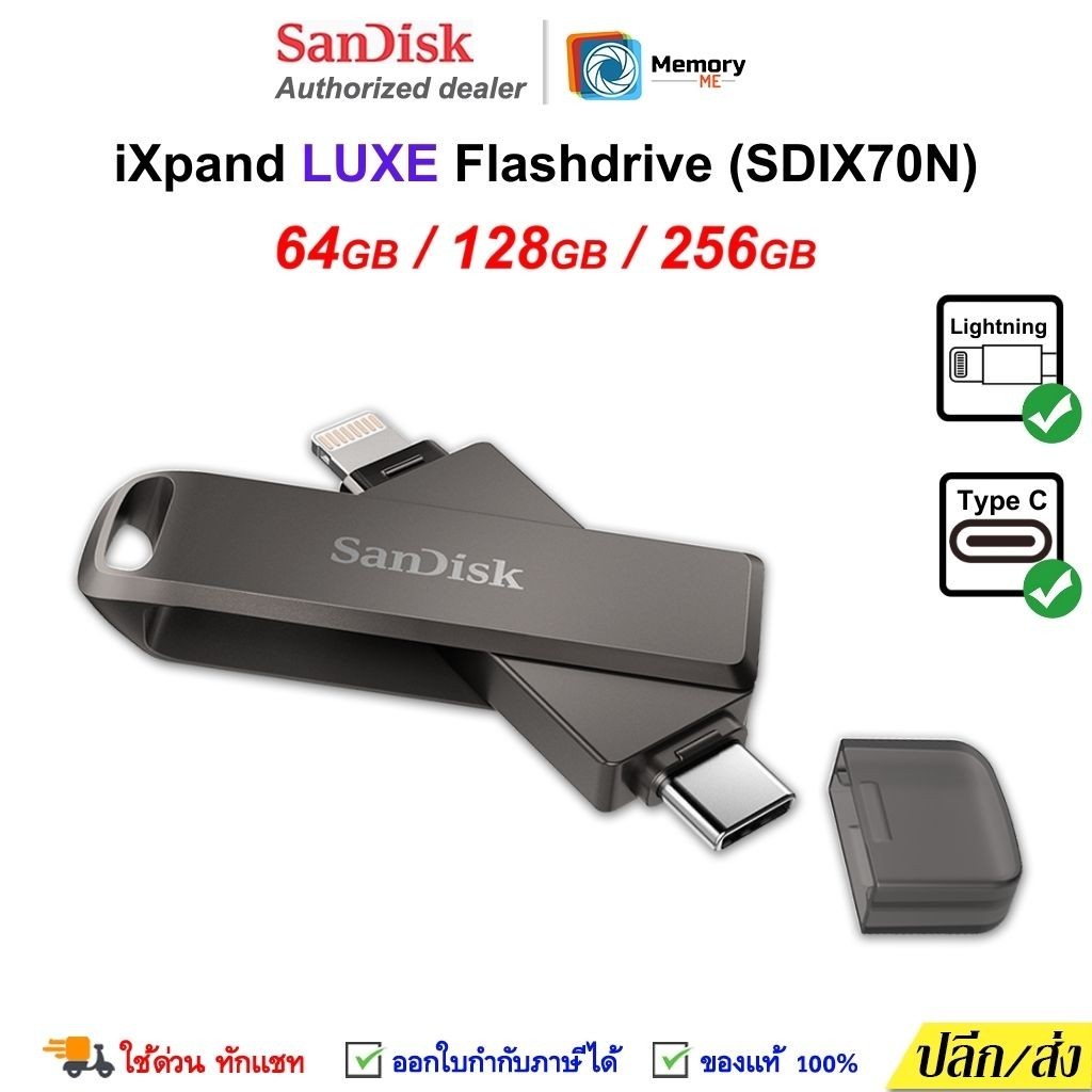 SANDISK แฟลชไดร์ฟ OTG iXpand Luxe flashdrive 64GB/128GB/256GB ...