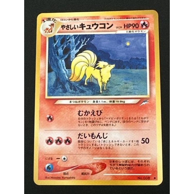 การ ์ ดโปเกมอนญี ่ ปุ ่ น Light Ninetales No.038 Old Back Nintendo ...