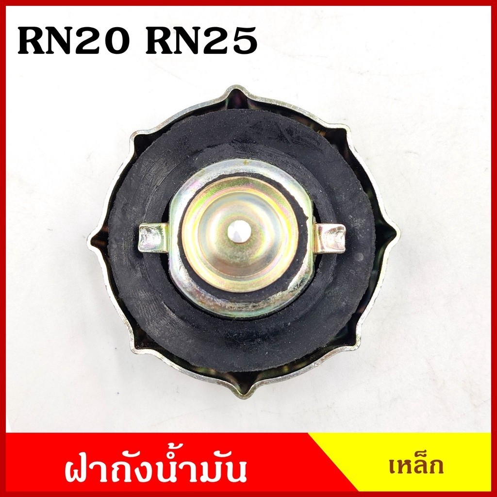 ฝาถังน้ำมัน ฝาถังโซล่า TOYOTA RN20 RN25 BU20 JK LH112 โตโยต้า ฝาถัง ฝา ...