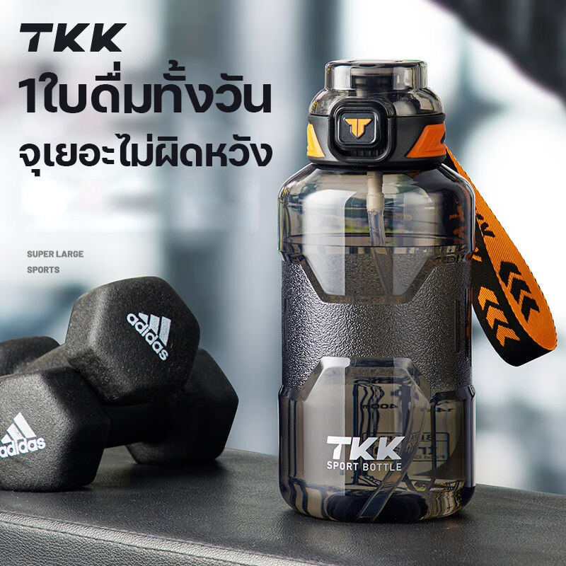 TKK ขวดน้ำกีฬา 1500ml มีหลอดดูด ใช้ยกดื่มได้ วัสดุพลาสติก tritan BPA Free sport water bottle ...