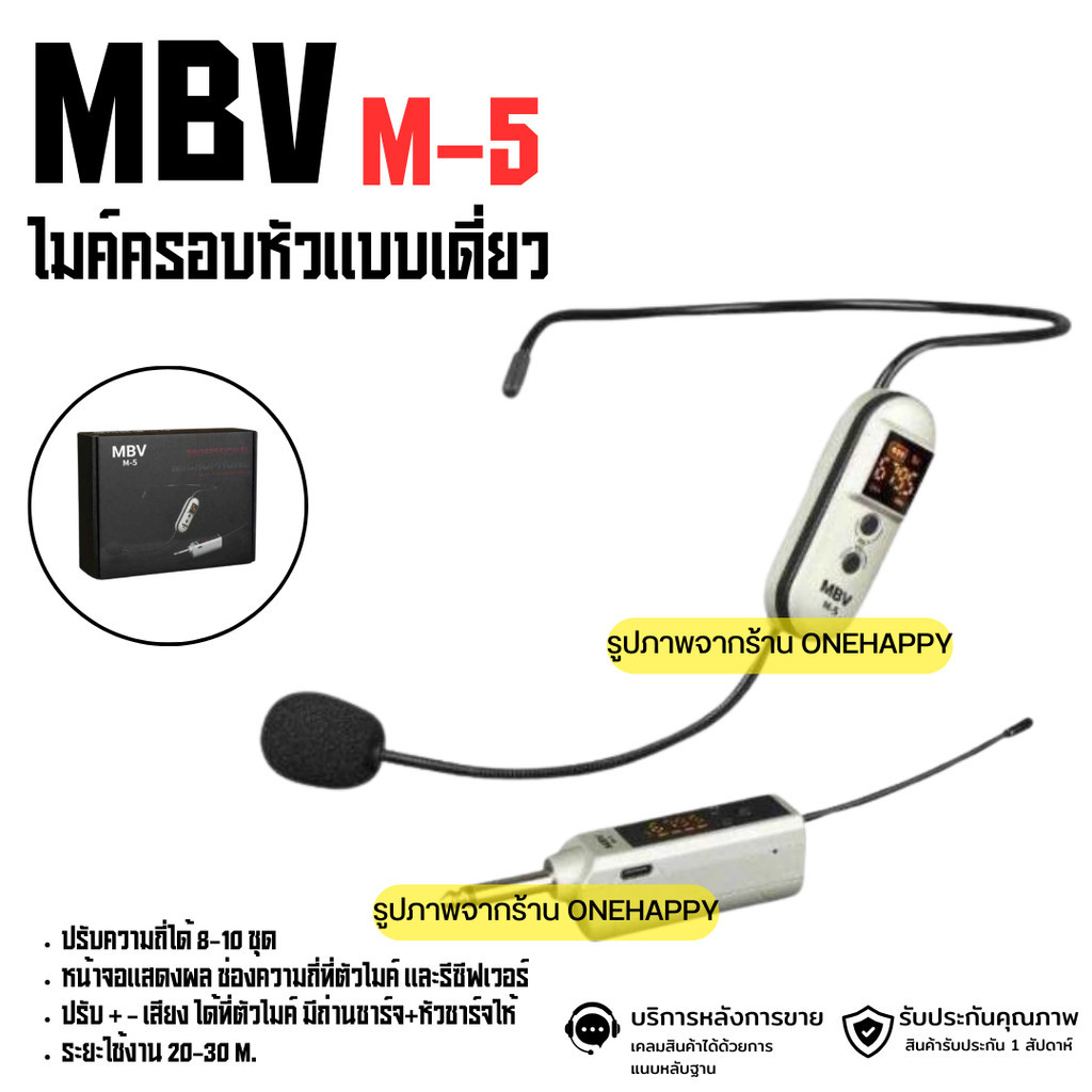 ไมค์คาดหัวไร้สาย ไมค์ลอยเดี่ยว คลื่นความถี่UHF MBV รุ่น M-5 | Shopee Thailand