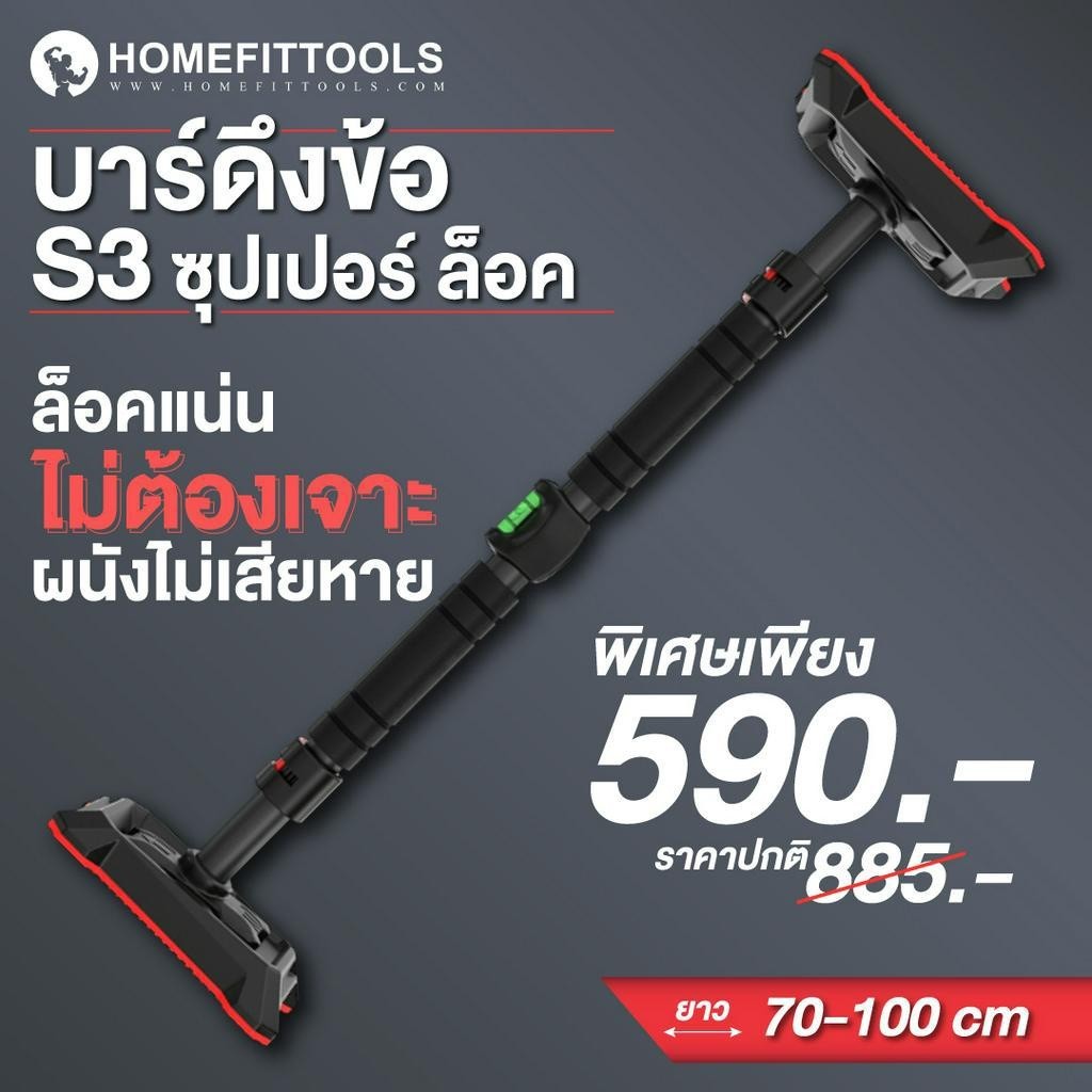 รุ่นใหม่ บาร์ดึงข้อ ขนาด 70-100cm บาร์ติดผนัง บาร์โหน รับฟรีที่วัดระดับน้ำ Pull Up Bar รุ่น S3 ...