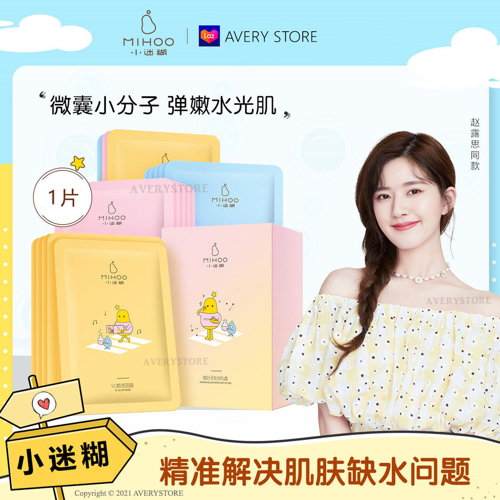 Mihoo มาส์กหน้า Microcapsule Facial Mask 1 ชิ้น Moisturizing ...