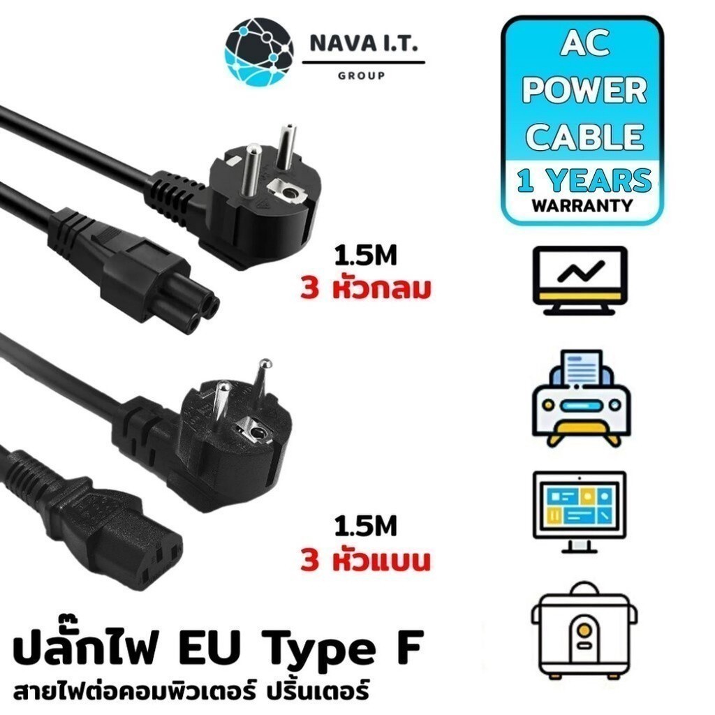 🛵มีส่งด่วน💨 NAVA IT POWER CABLE EU 3 รูแบน / รูกลม ขนาด 1.5 เมตร สายไฟ ...