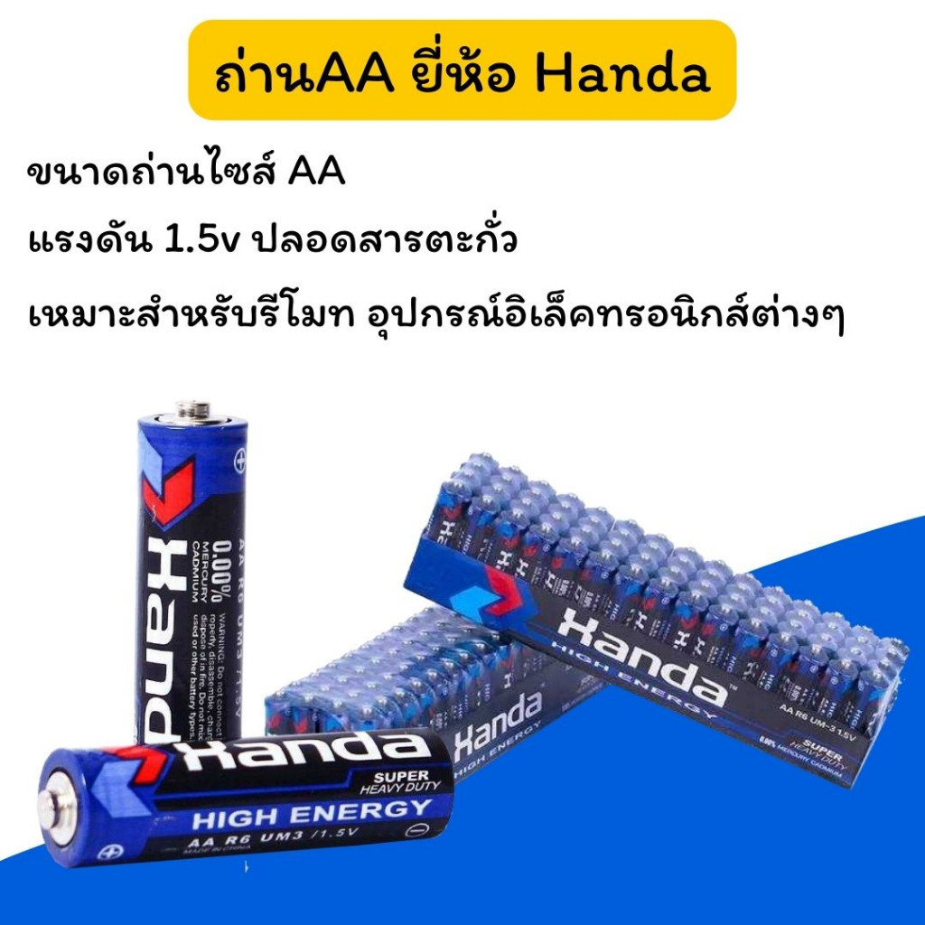 ถ่านAAA ถ่านAA ยี่ห้อ Handa เหมาะสำหรับรีโมท อุปกรณ์อิเล็คทรอนิกส์ต่างๆ ...