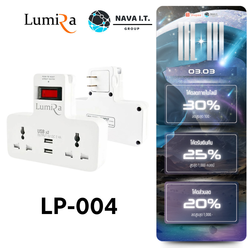 🛵มีส่งด่วน💨 LUMIRA LP-004 ปลั๊กไฟ 2 เต้ารับ พร้อมช่อง USB 2 ช่อง วางมือถือได้ พกพาสะดวก ประกัน 1 ...