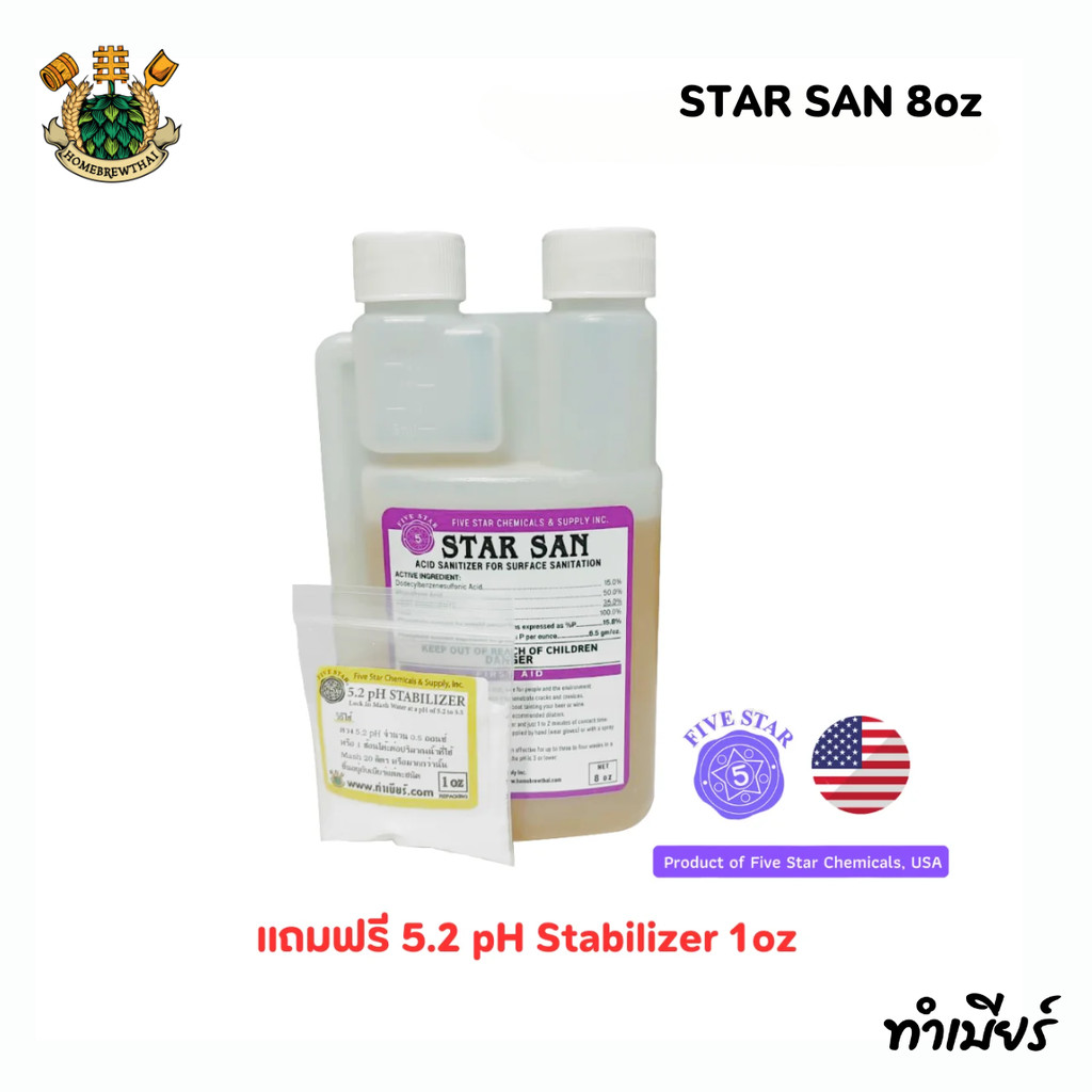 STAR SAN 8oz น้ำยาล้างทำความสะอาด แถมฟรี 5.2 pH Stabilizer 1oz (แบ่งจำหน่าย) | Shopee Thailand