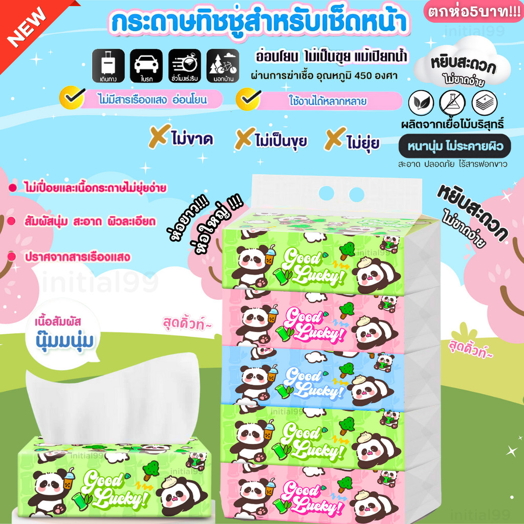 (1หิ้ว5ห่อ) ทิชชู่ good Lucky ทิชชู่แบบยาว ลายแพนด้า หนา3ชั้น 1 หิ้ว ...