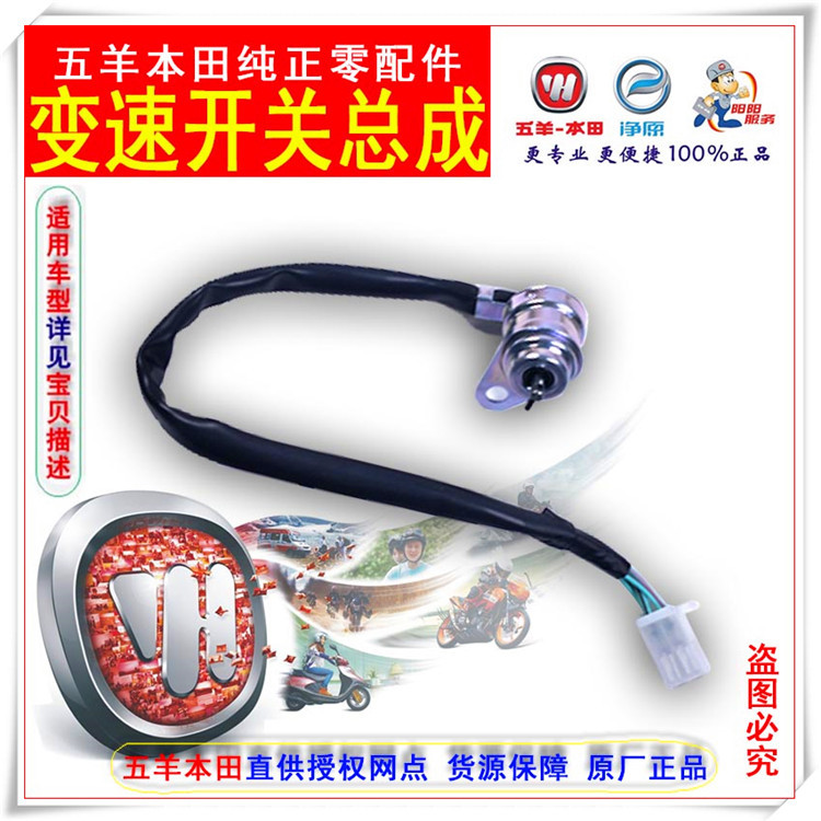 ชุดสวิตช์เปลี่ยนเกียร์ Wuyang Honda CG125- F/N /P/R/3/3A Fengxiang EFI ...