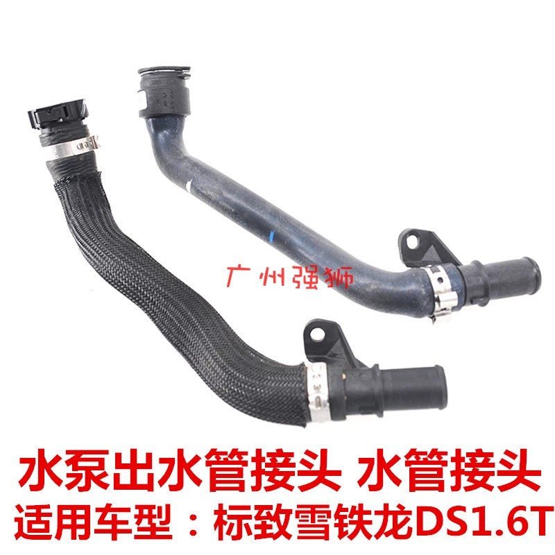 ใช้ได้กับ Peugeot 3008 C4L DS5 DS6 408 508 4008 1.6T ท่อเชื่อมต่อท่อระบายความร้อน | Shopee Thailand