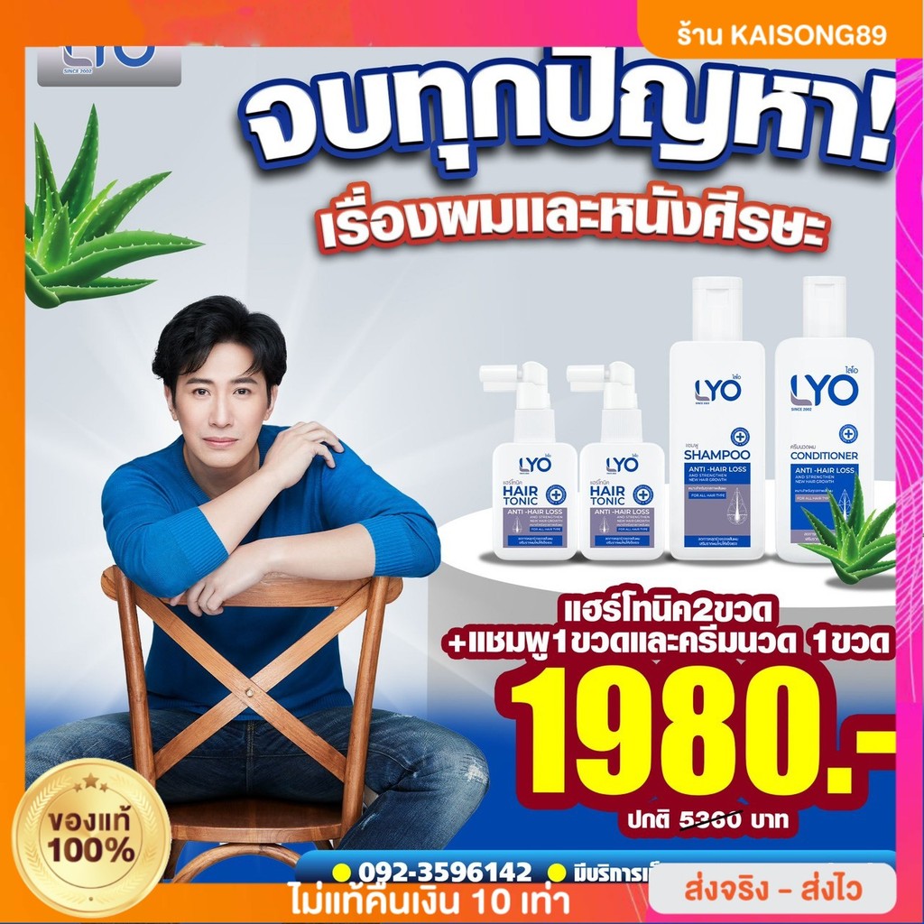 LYO แฮร์โทนิค 2 (100 มล.) แถม 2 (โทนิค2 ครีมนวด1 แชมพู1)เซ็ตปลูกผม ไลโอ ...