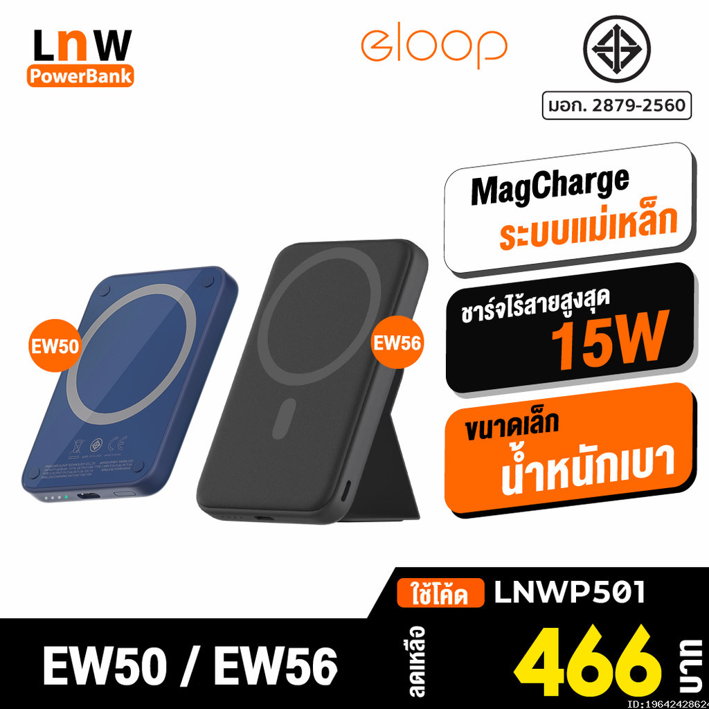 [466บ. ราคาพิเศษ] Orsen by Eloop EW50 4200mAh / EW56 7000mAh MagCharge ...
