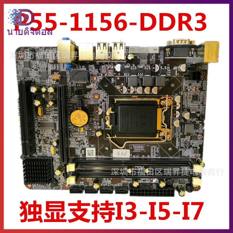 ใหม่ เมนบอร์ดคอมพิวเตอร์ตั้งโต๊ะ P55 1156-Pin DDR3 Super H55 รองรับ I3 ...