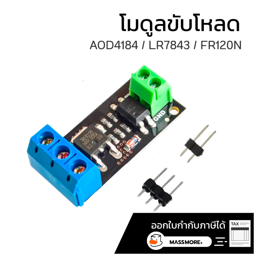 โมดูลขับโหลด AOD4184 LR7843 FR120N ควบคุม PWM Isolated Module คุมแบบแยก ...