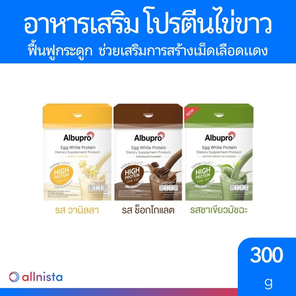 Albupro โปรตีนเชคจากไข่ขาว อัลบูโปร Egg White Protein แบบซอง 25 g ...