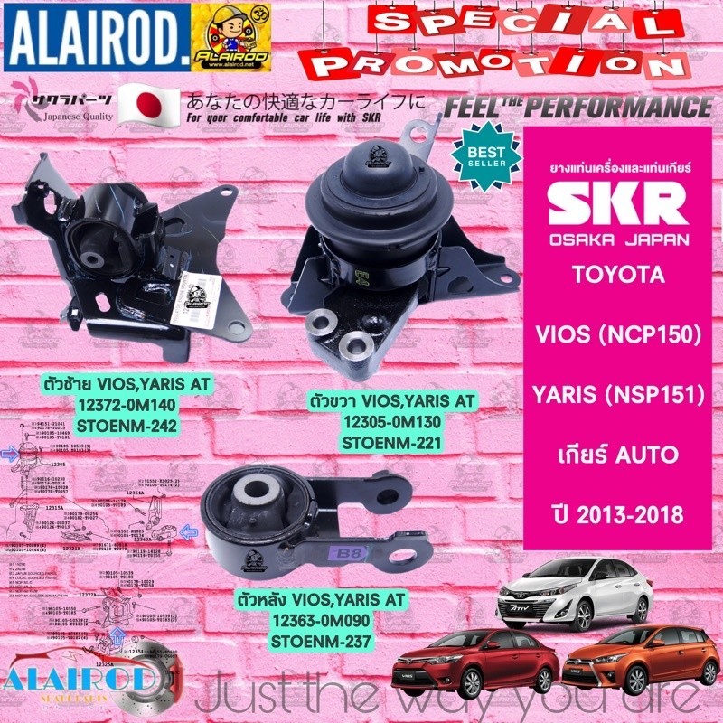 ยางแท่นเครื่อง ยางแท่นเกียร์ TOYOTA VIOS NCP 150 , YARIS ATIV (AT ...