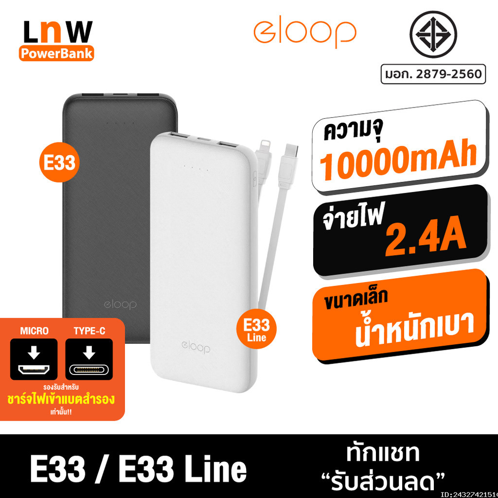 [ส่งเร็ว 1 วัน] Eloop E33 / E33 Line แบตสำรอง 10000mAh 2.4A 12W ...