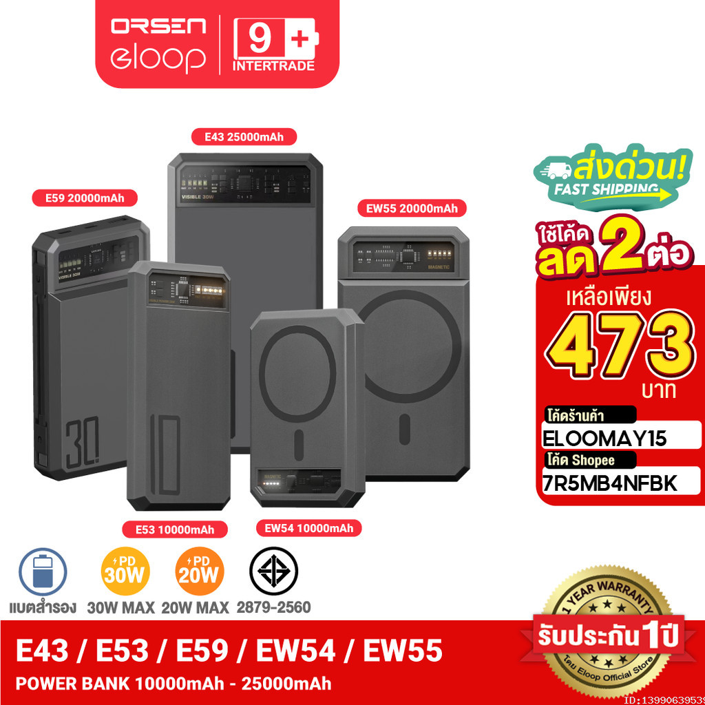 [473บ. ราคาพิเศษ] Orsen by Eloop EW54 EW55 E53 E43 E59 10000mAh 20000mAh 25000mAh แบตสำรอง ...