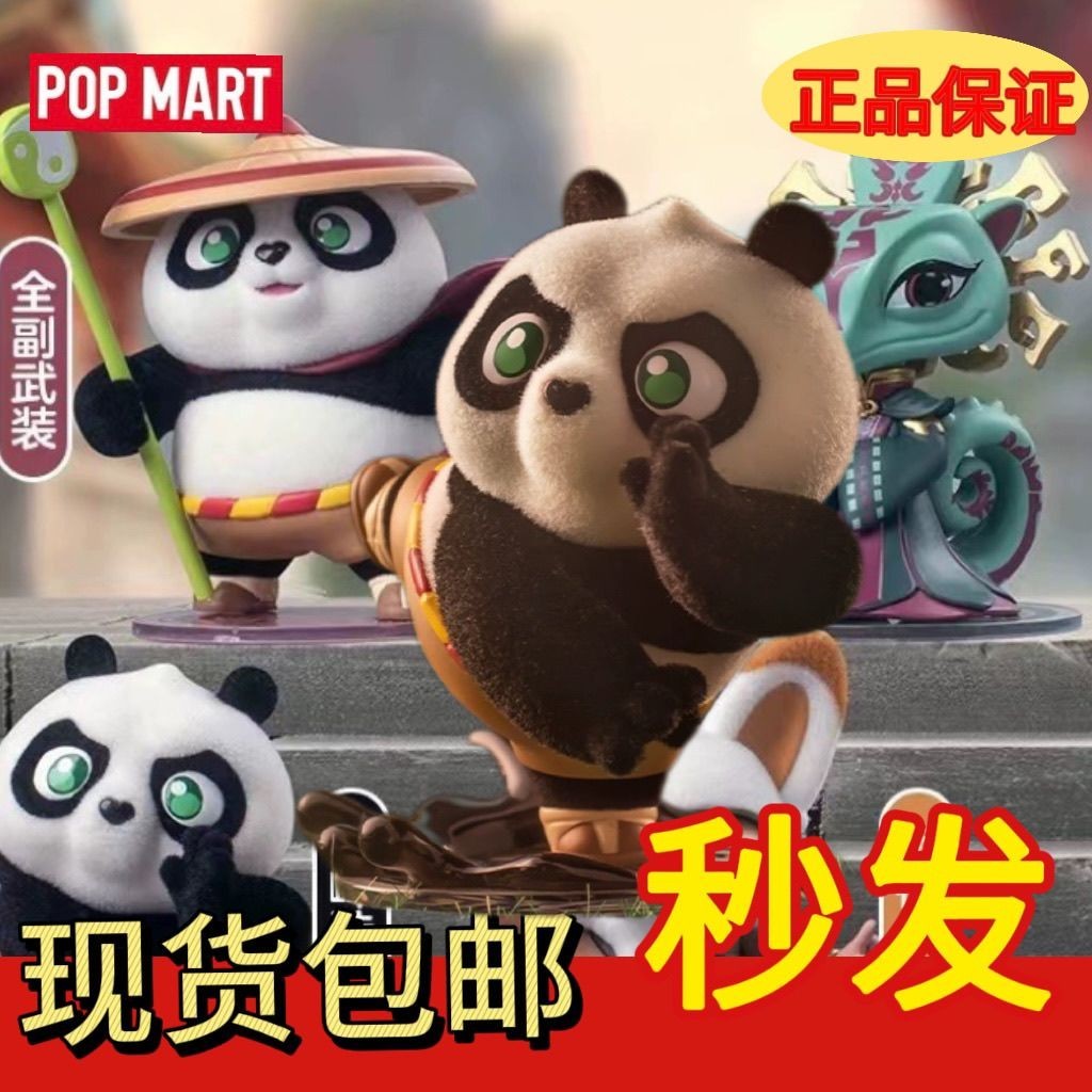 ของแท ้ POPMART POPMART Kung Fu Panda Series กล ่ องลึกลับอินเทรนด ์ ...