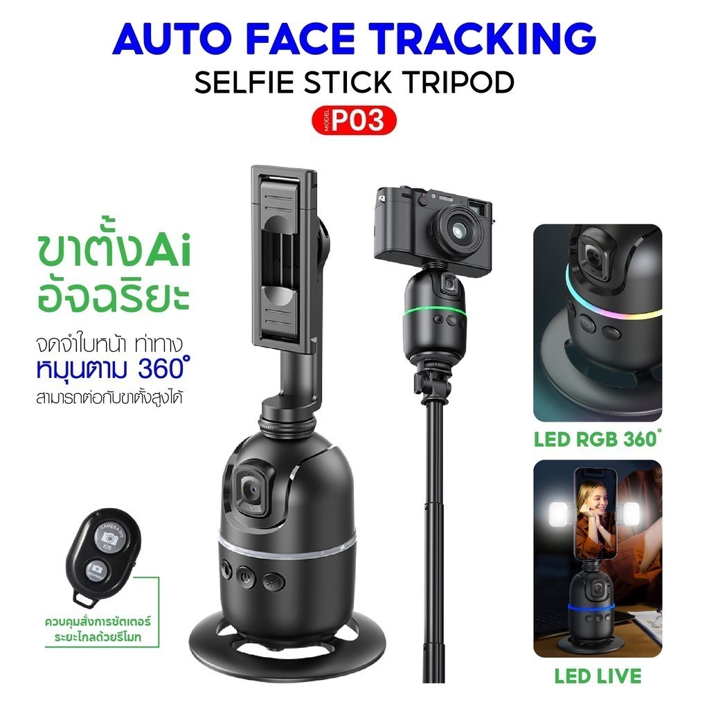 P03 ขาตั้งกล้อง ถ่ายภาพอัจฉริยะ Gimbal Selfie 360° Rotation Auto Face TRACKING การติดตามใบหน้า ...