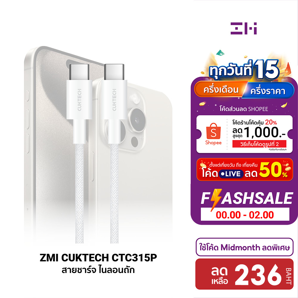 [236 ดูโค้ดรูป 2] ZMI CUKTECH CTC315P สายชาร์จ iPhone 15 ไนลอนถัก USB-C to USB-C 60W 1.5 เมตร ...