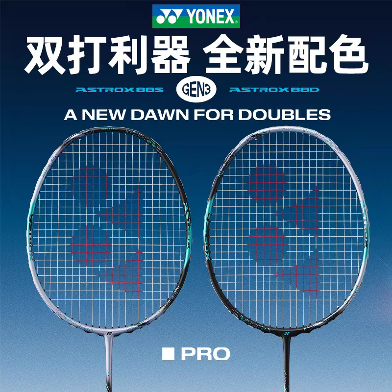 2024 ใหม่ YONEX Double Offensive Single Shot ไม้แบดมินตัน ASTROX 88S ...